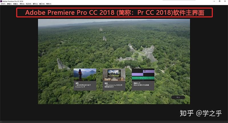 PrCC 2018安装教程 I 学之乎 - 知乎