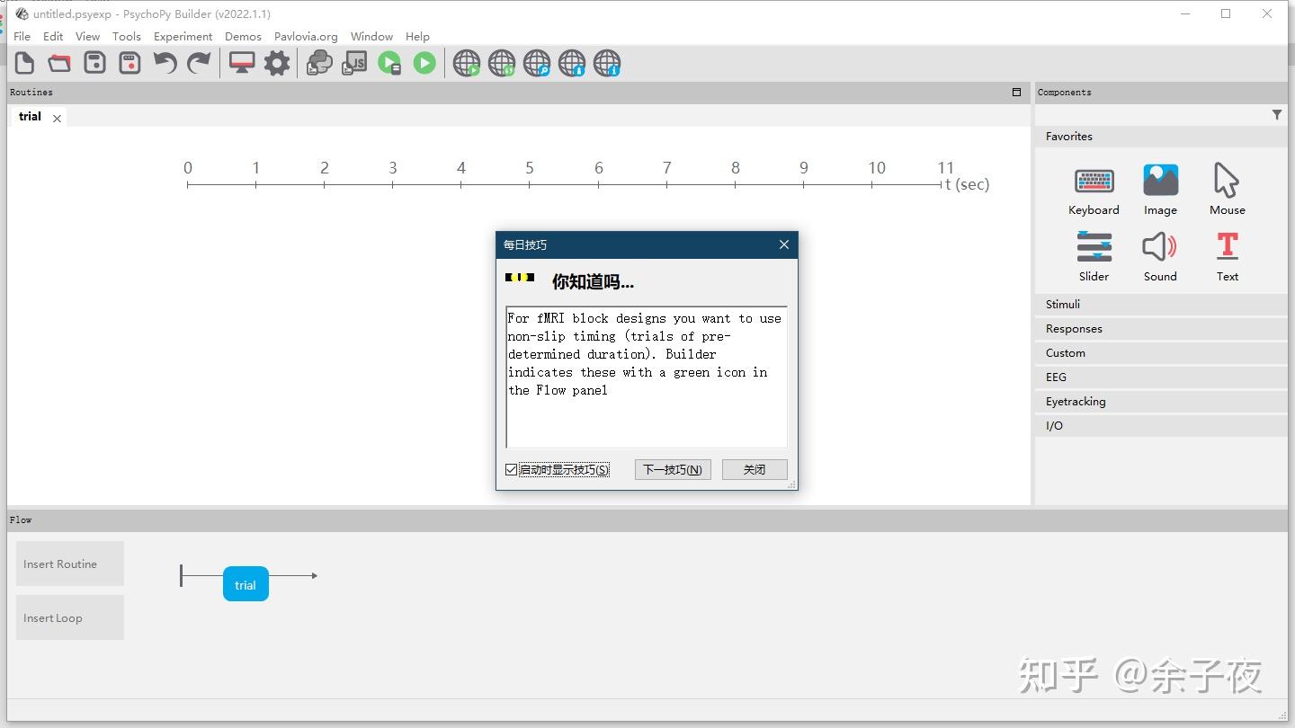 PsychoPy 简明扼要上手指南——入门篇 - 知乎