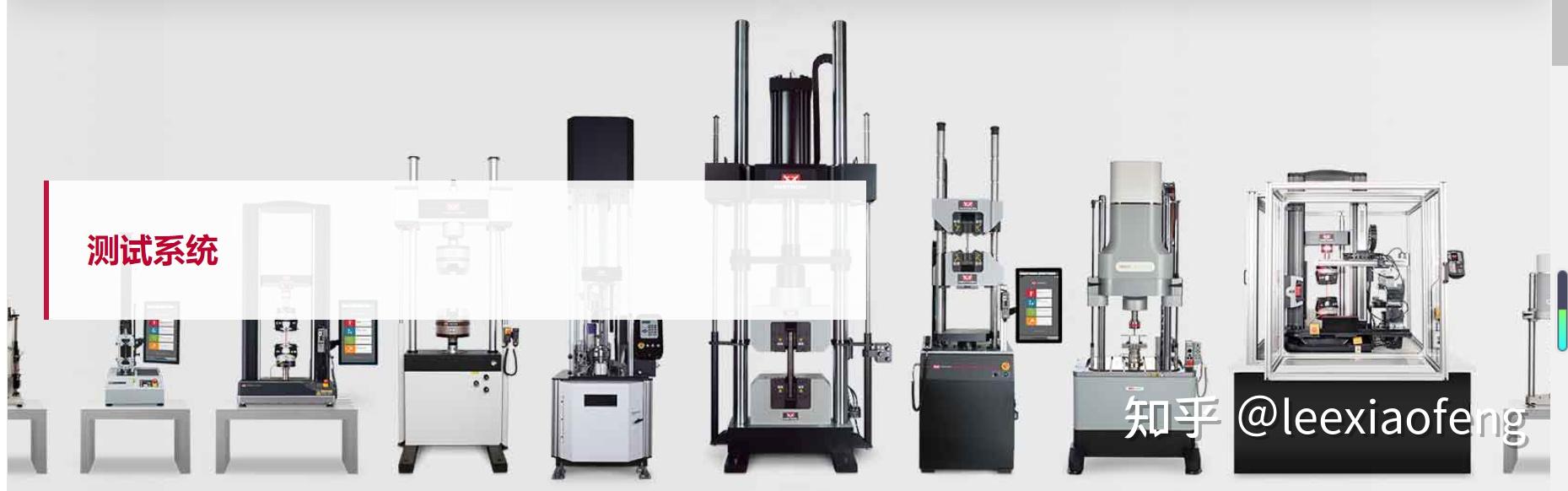 欧美试验机汇总MTS/INSTRON/ZWICK/WALTERBAI/RUMULAG/FORMTEST/sincotecgmbh - 知乎