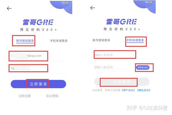 GRE备考软件【雷哥GRE】APP下载注册流程详解 - 知乎