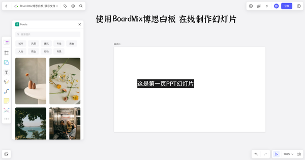 BoardMix博思白板：值得推荐的在线制作PPT工具，办公神器！ - 知乎