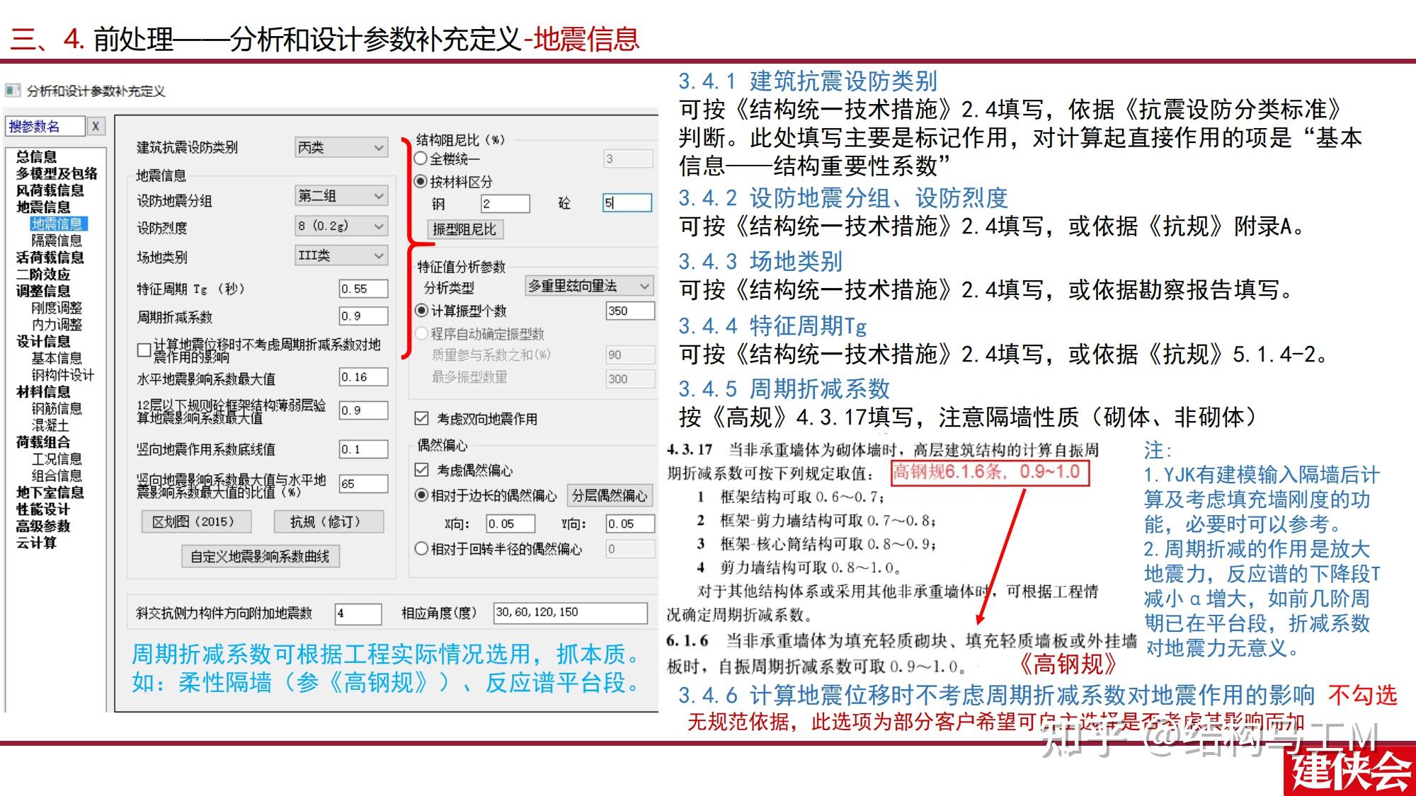 结构设计参数设置详解（一）！结合通规，共总结170余项Satwe常用参数 - 知乎