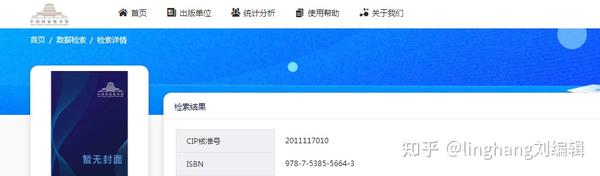 专著书号ISBN与CIP数据核字号关系详解 - 知乎