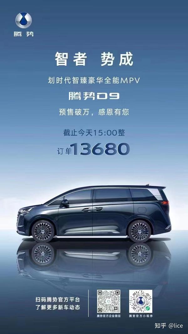 腾势高端MPV-D9 - 知乎