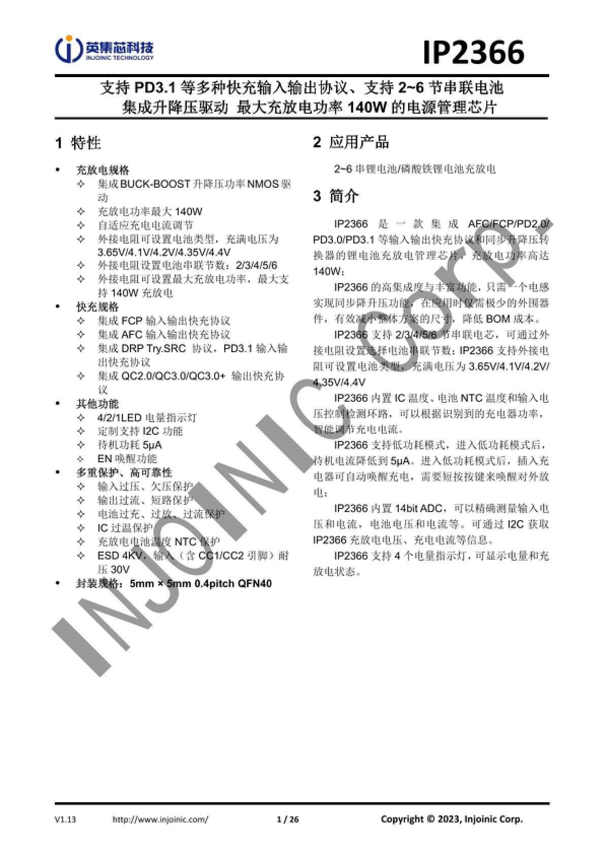 英集芯推出六款磷酸铁锂充电宝升降压解决方案 - 知乎