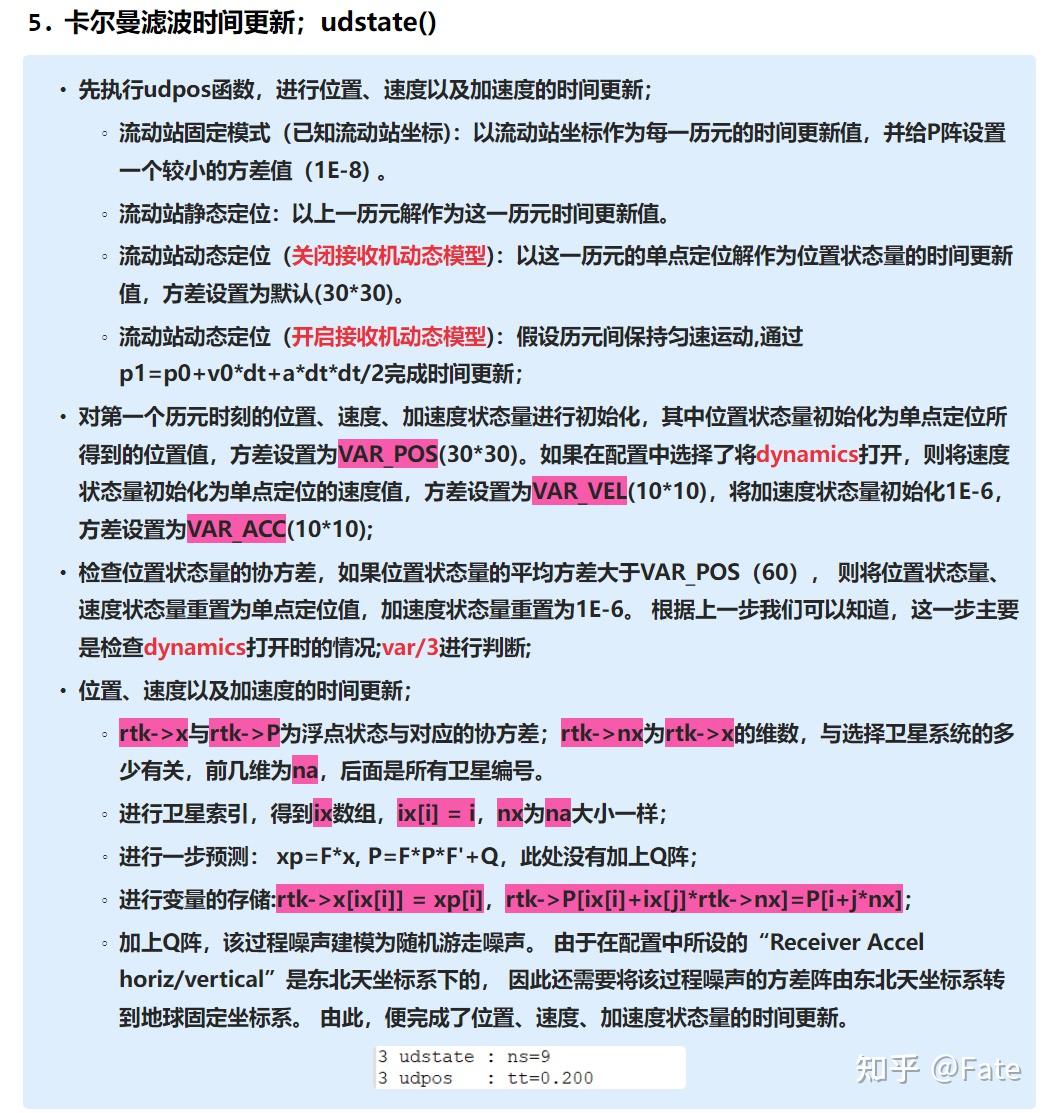 RTKLIB中RTK定位算法细节梳理 - 知乎