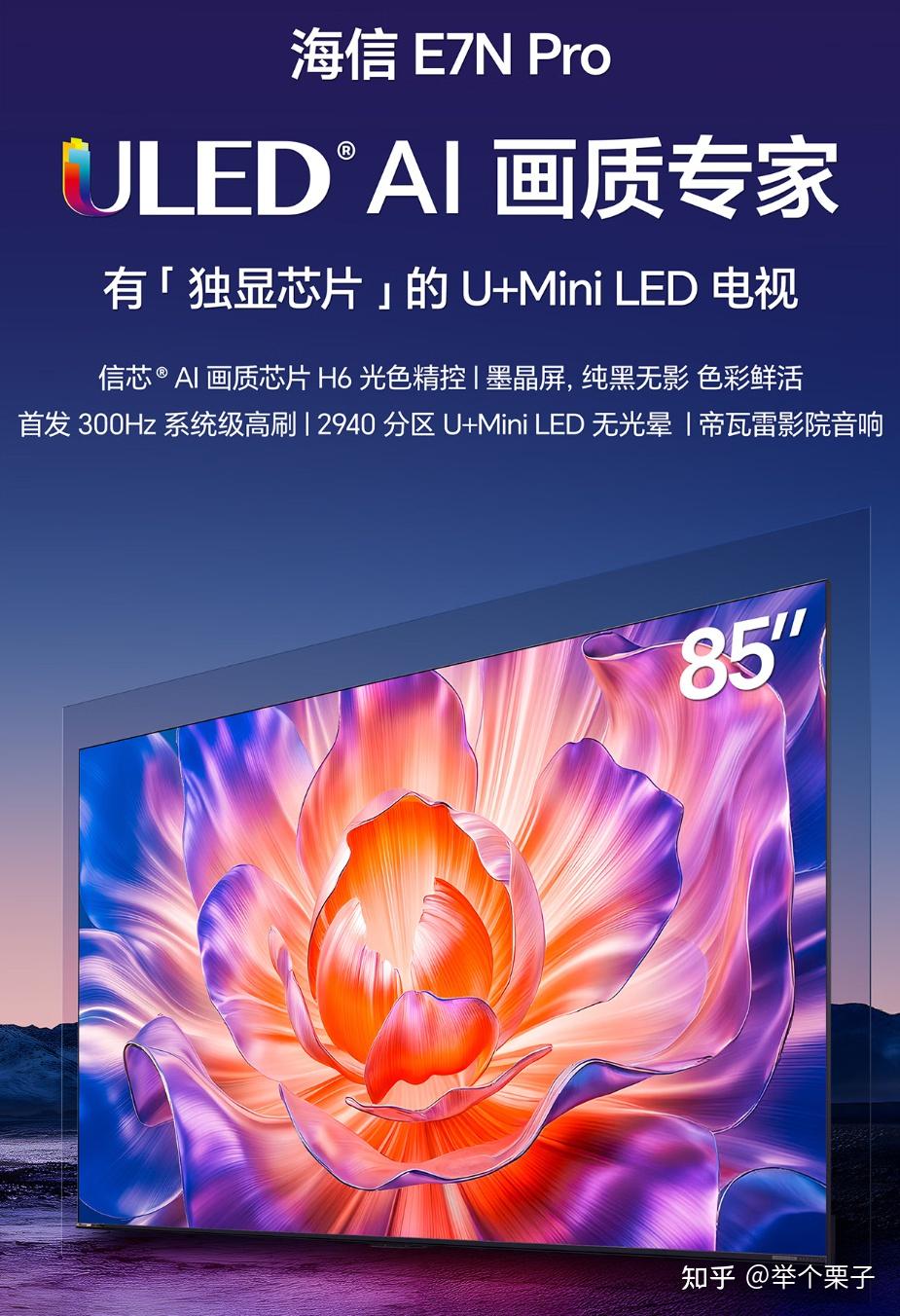 预算7K想趁618入手一款专业85寸游戏电视，首发300Hz的海信E7N Pro值得一个首选吗？ - 知乎