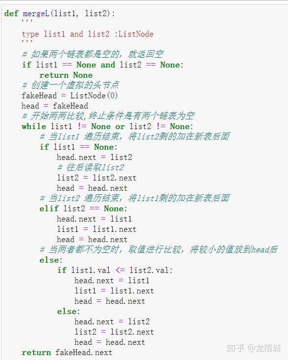 Leetcode系列——合并两个有序链表 知乎