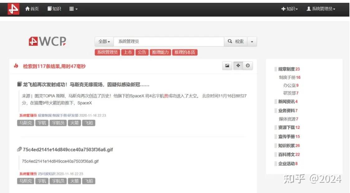 WCP知识管理系统-免费版v5.0.4使用说明书 - 知乎