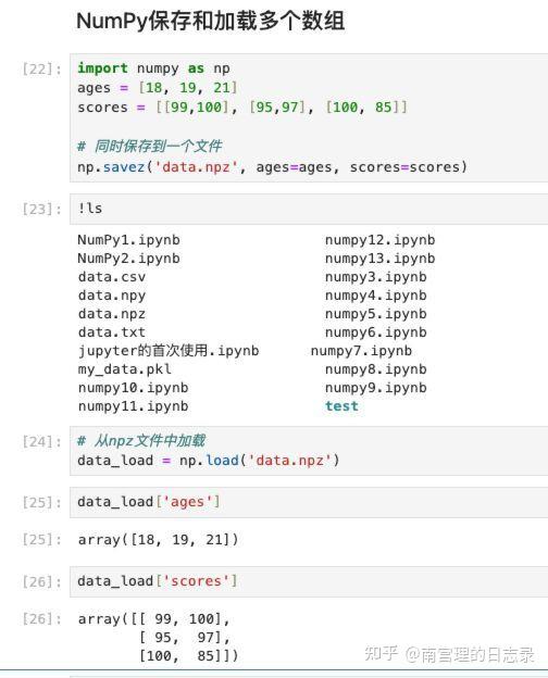 「Python数据科学」NumPy多维数组的保存与加载 - 知乎