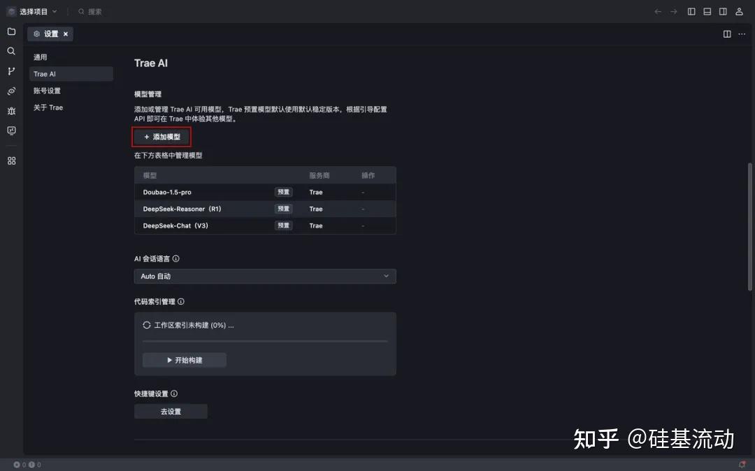 Trae 接入硅基流动 SiliconCloud，高效提升开发者编程体验 - 知乎