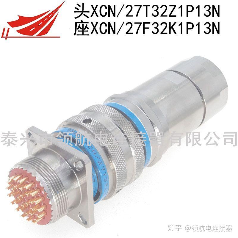 xc158连接器航空插头XCN/27T32Z1P13N XCN/27F32K1P13N - 知乎