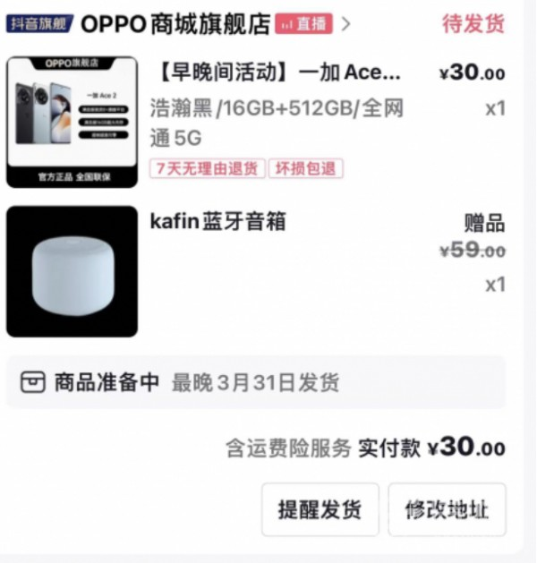 顾客以30元拍下原价2799元的OPPO手机 商城却不给发货怎么办？ - 知乎