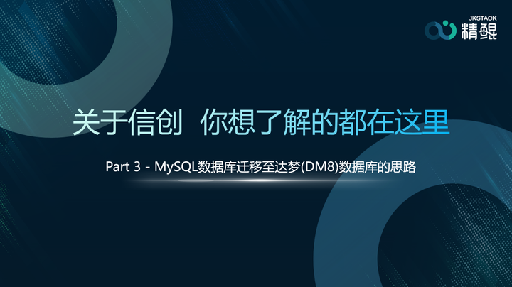 Mysql数据库迁移至达梦dm8数据库的思路 知乎