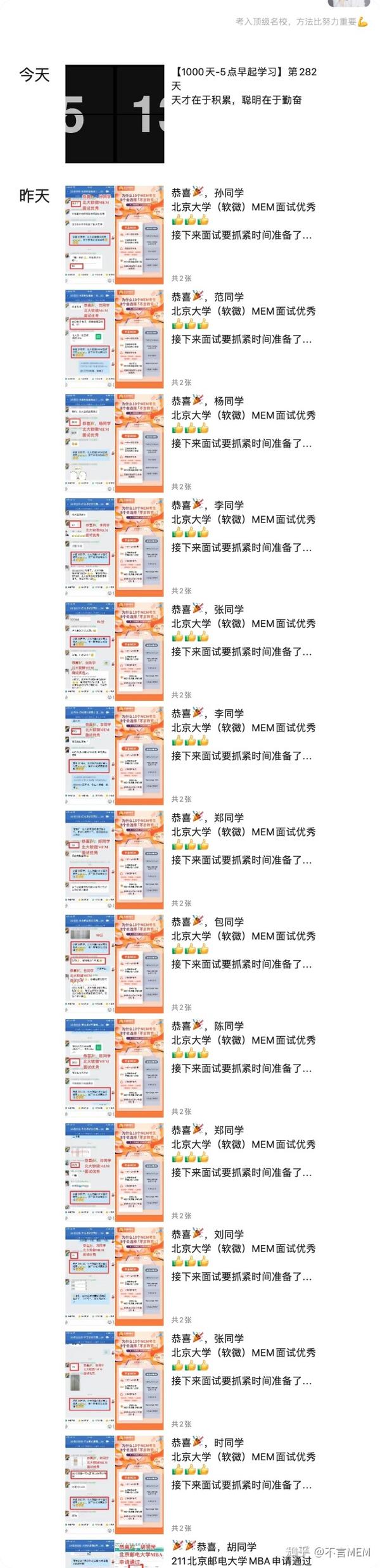 23级北京大学（软微）MEM第1批面试结果分析 - 知乎