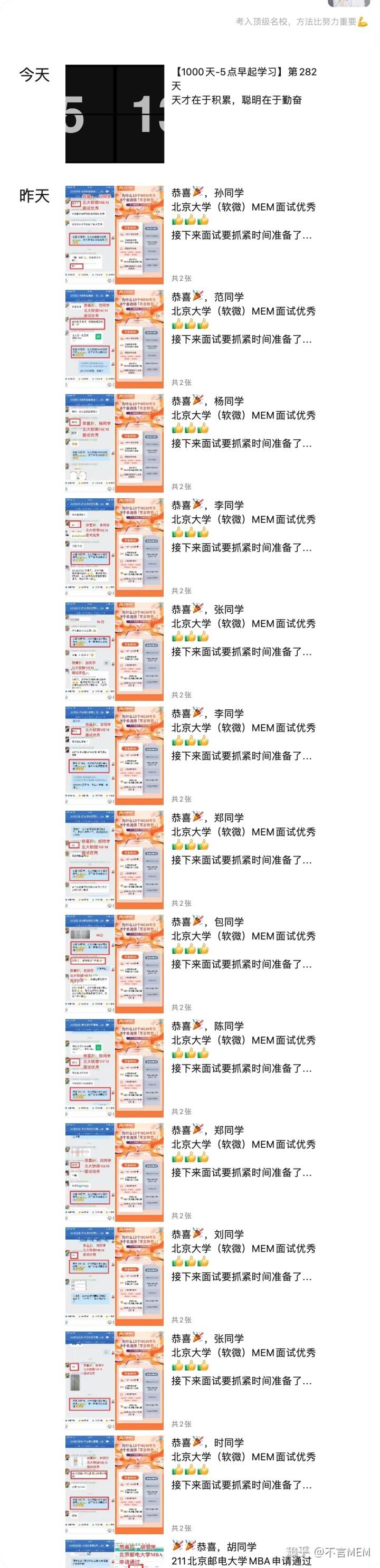 23级北京大学（软微）MEM第1批面试结果分析 - 知乎