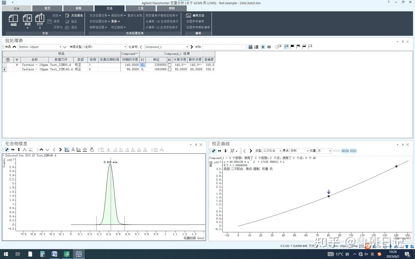 Agilent MassHunter定量批处理操作步骤 - 知乎