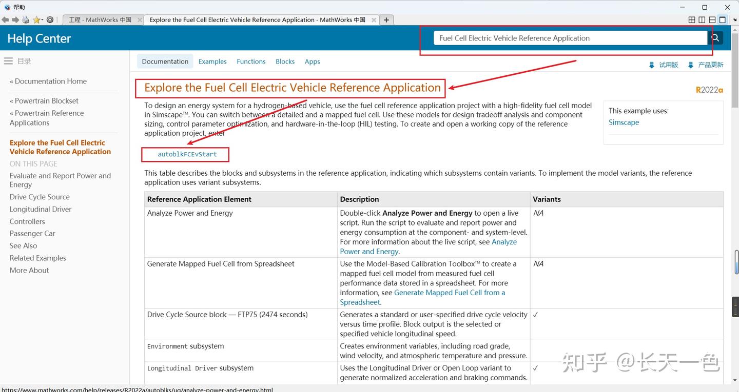 通过MATLAB/simulink自带的Fuel Cell Electric Vehicle Reference Application 模型 ...