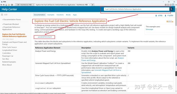 通过MATLAB/simulink自带的Fuel Cell Electric Vehicle Reference Application 模型获取WLTP Class 3工况数据 - 知乎