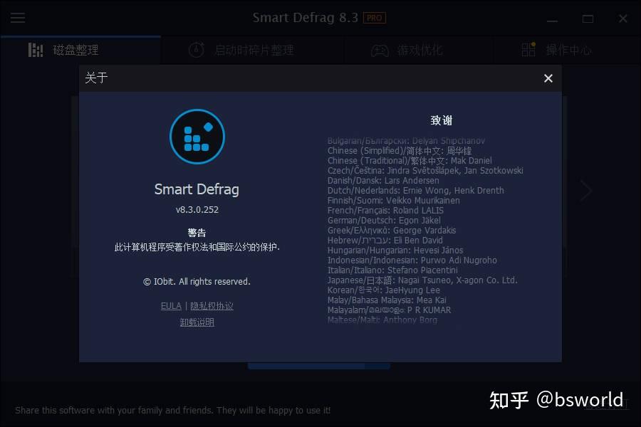 115-IObit Smart Defrag Pro 7.0.0.62 智能碎片整理工具 - 知乎