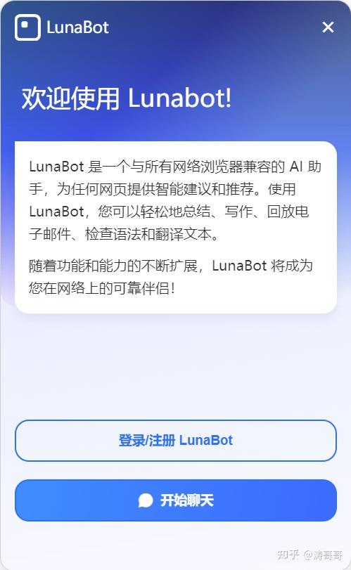 Lunabot 无密钥使用ChatGPT 安装使用说明 - 知乎