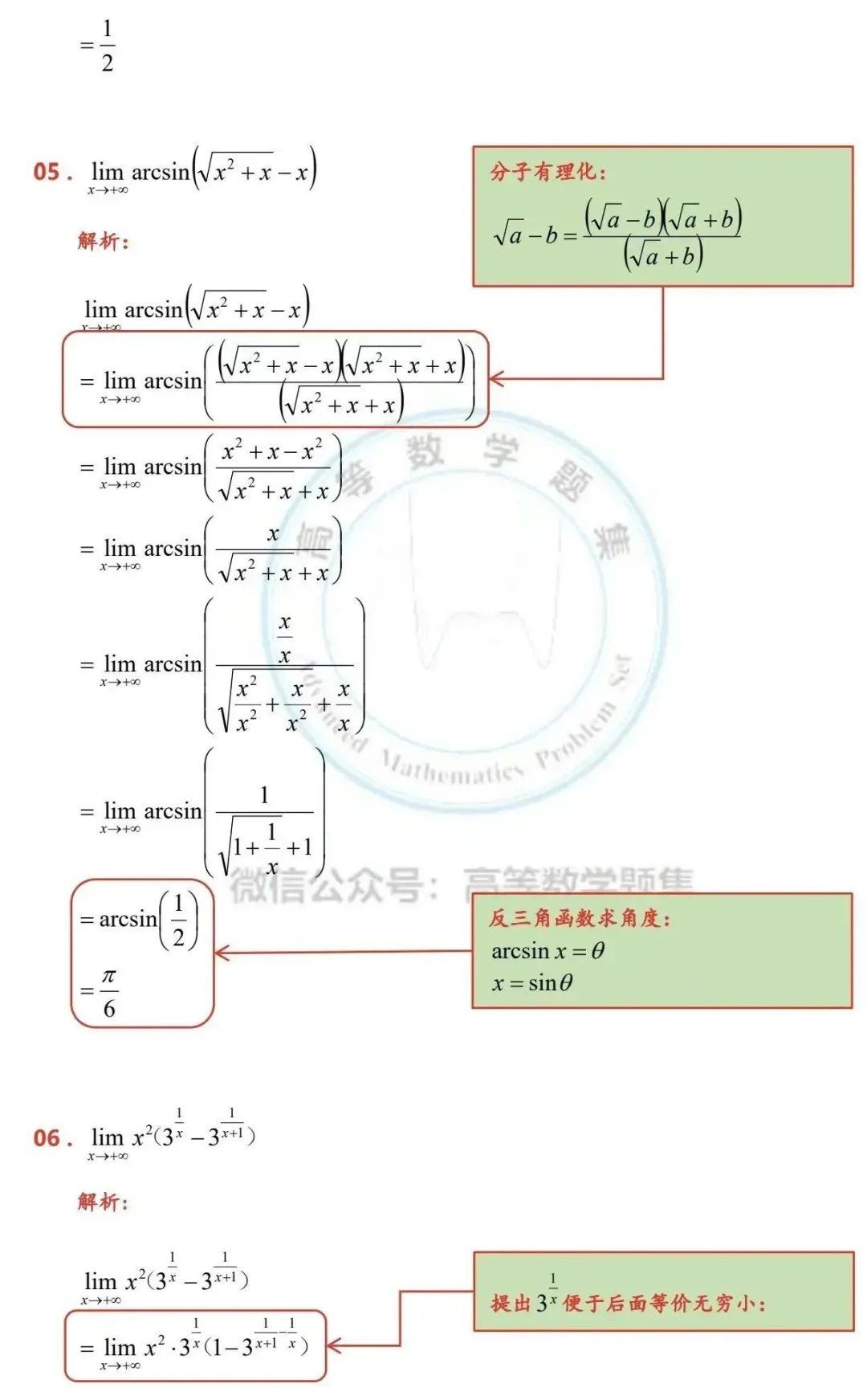 高数 函数极限 经典例题 01 10 知乎