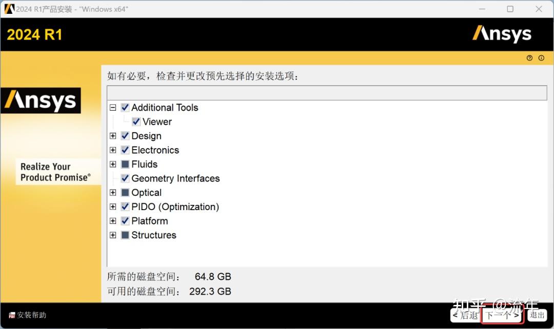 ANSYS 2024R1 安装教程（附安装包下载） - 知乎