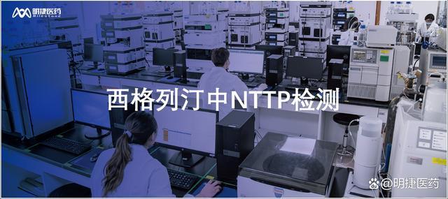西格列汀中NTTP检测 - 知乎
