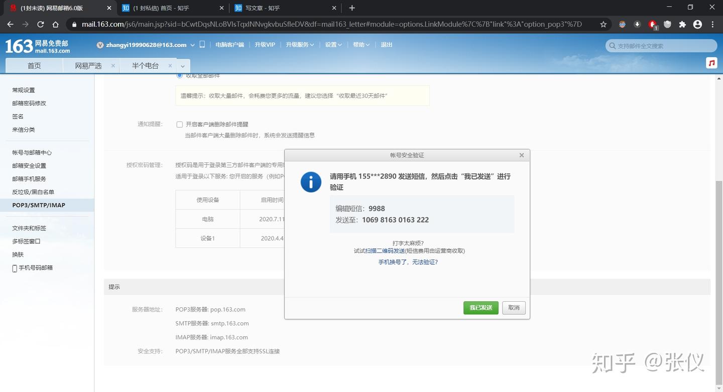 使用163邮箱登录Outlook（图片教学） - 知乎