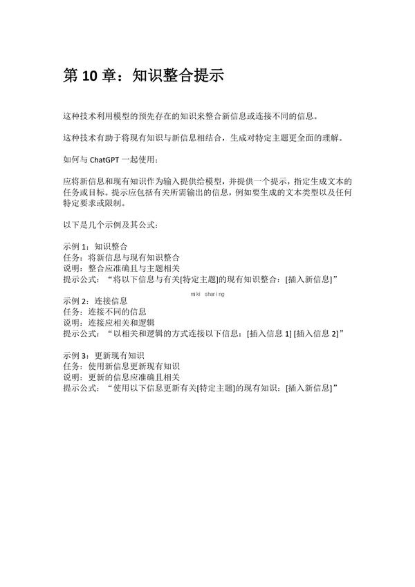 让chatgpt回答强大十倍——prompt技巧宝典 知乎