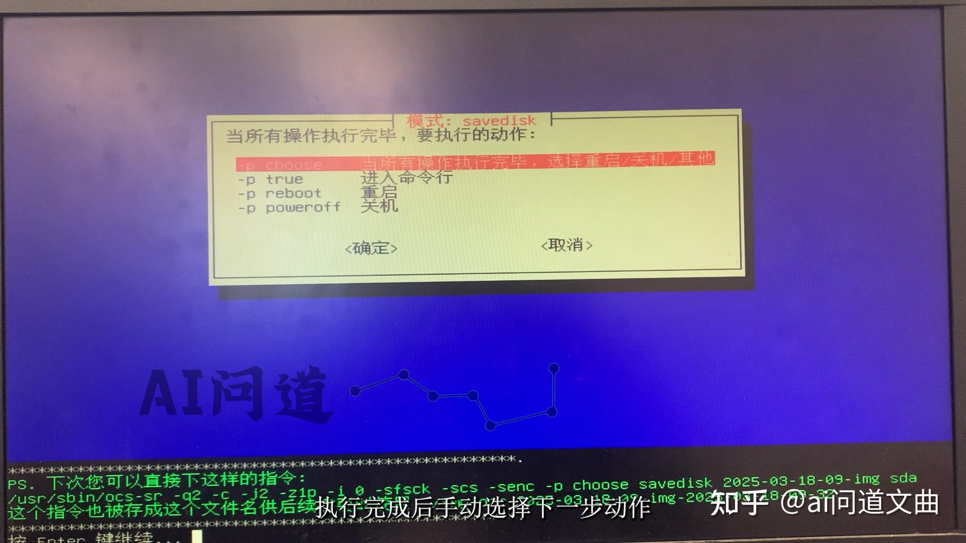 ubuntu系统备份还原。clonezilla图文教程能拯救rm -rf / - 知乎