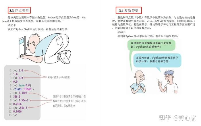 这是我见过最好懂的python教程！漫画图文生动直观，小白一看就懂 知乎eoi 2406