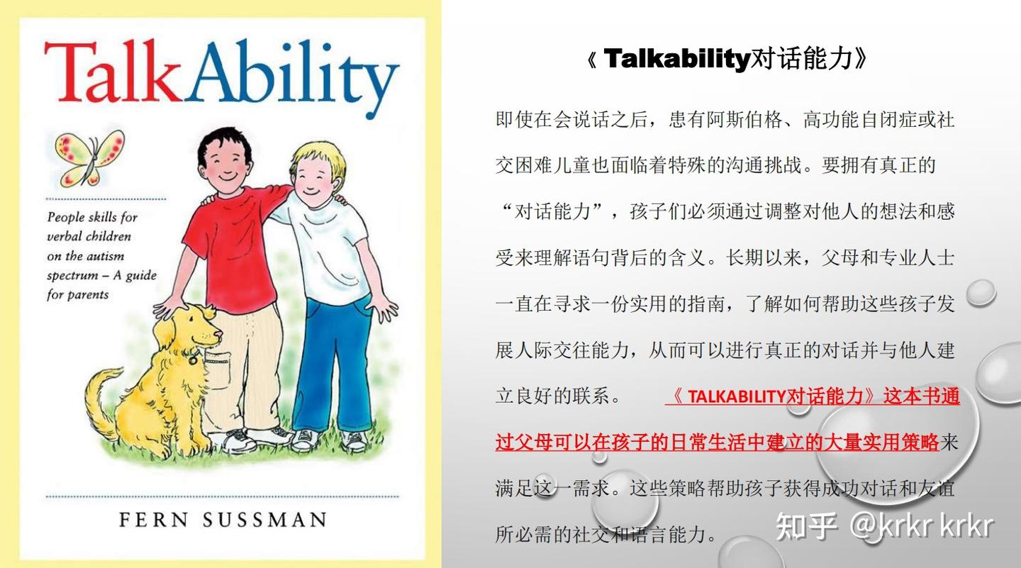 孤独症谱系儿童《Talkability对话能力》中文读书笔记连载第一章 - 知乎