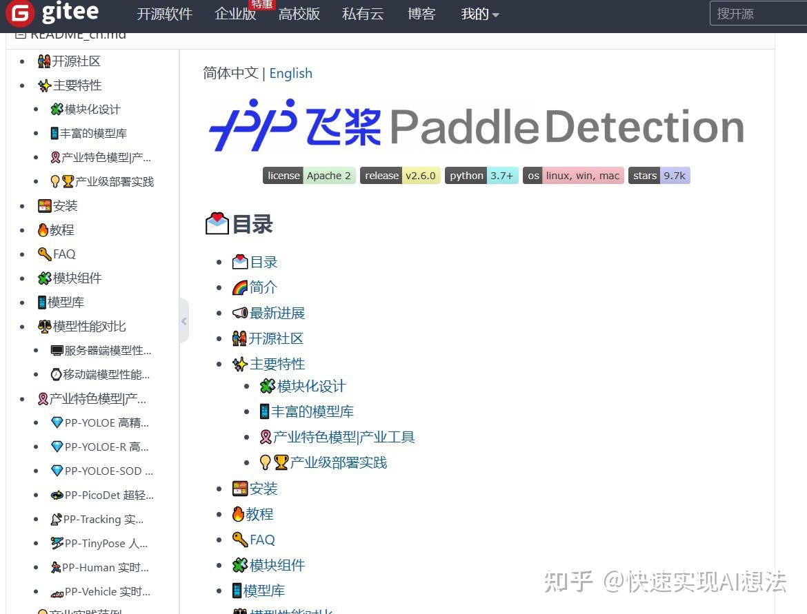 【特训营第三期】基于PP-YoloV3的厨房夜间老鼠全流程检测 - 知乎