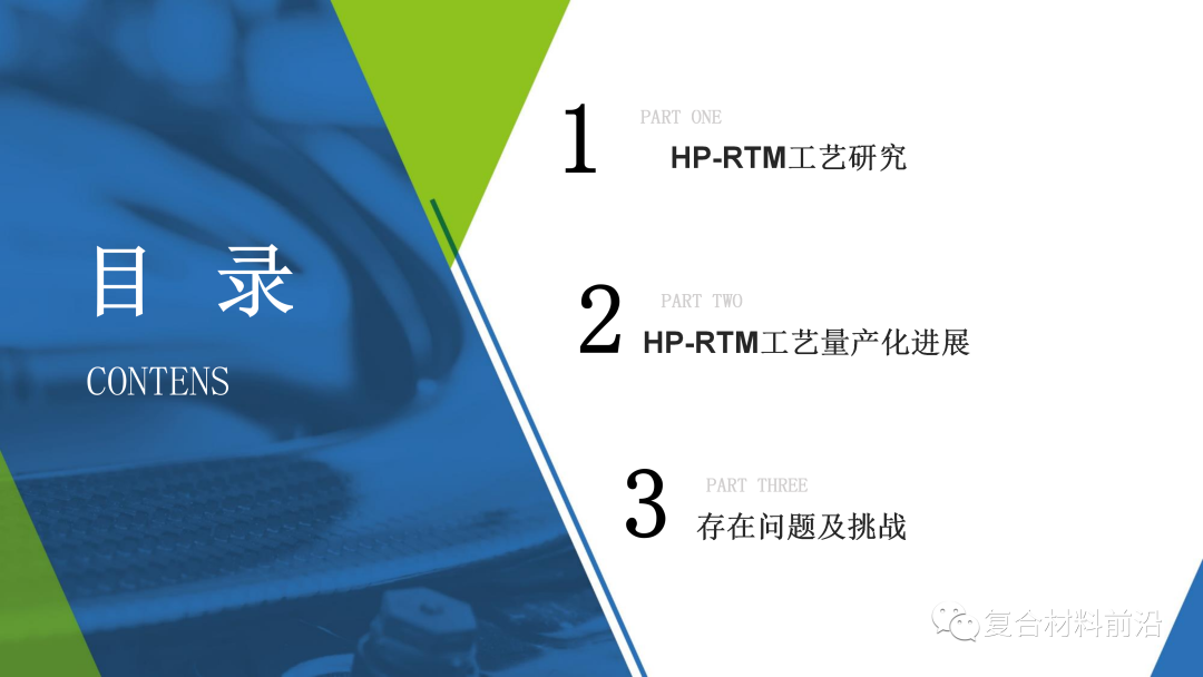 【PPT全文】HP-RTM工艺研究及量产化进展 - 知乎