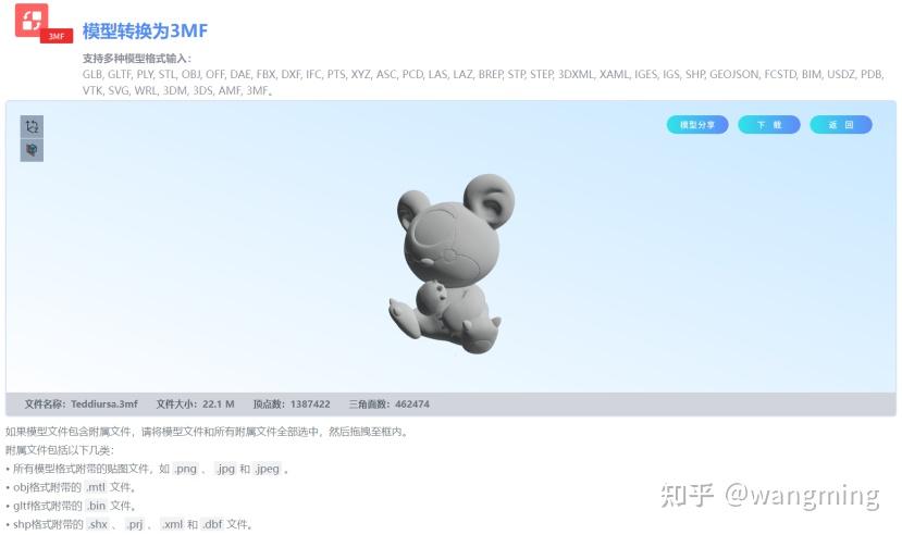 3DXML/3MF格式在线转换 - 知乎