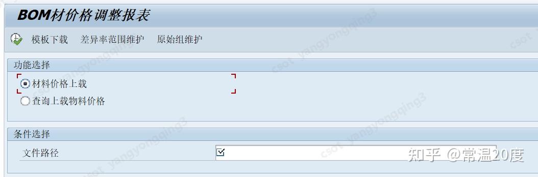 SAP-方案篇-8-MR21自开发调整物料单价 - 知乎