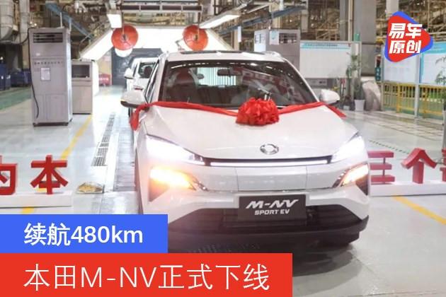 本田M-NV正式下线 定位纯电SUV/续航480km - 知乎