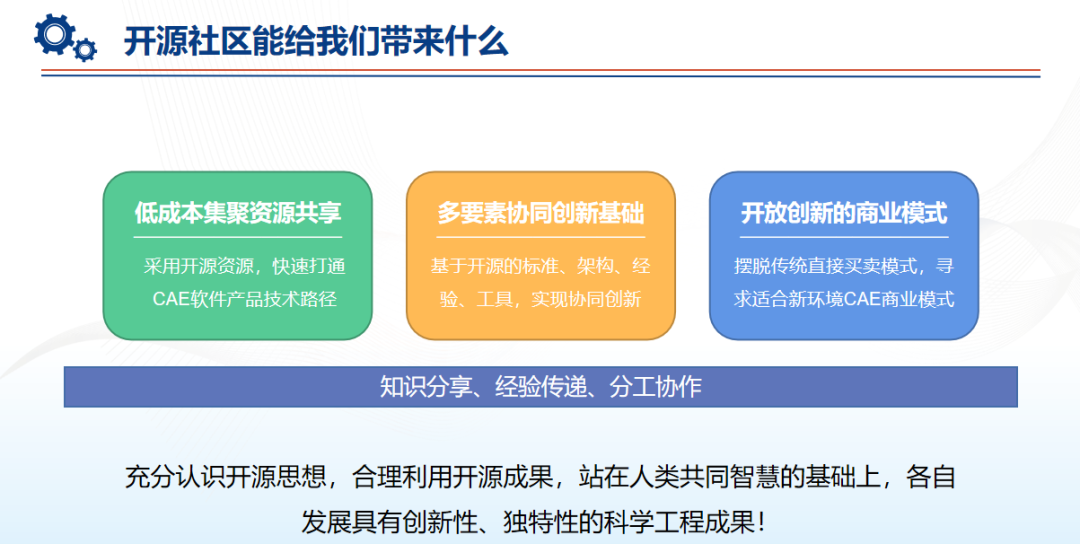 打造自主CAE软件开源社区，我们打算怎么做？ - 知乎