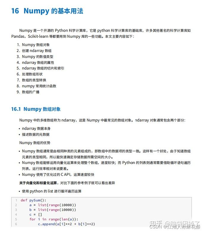 硬核，字节内部流出的521页 Python 知识手册，从入门到实践，这个就够了 - 知乎