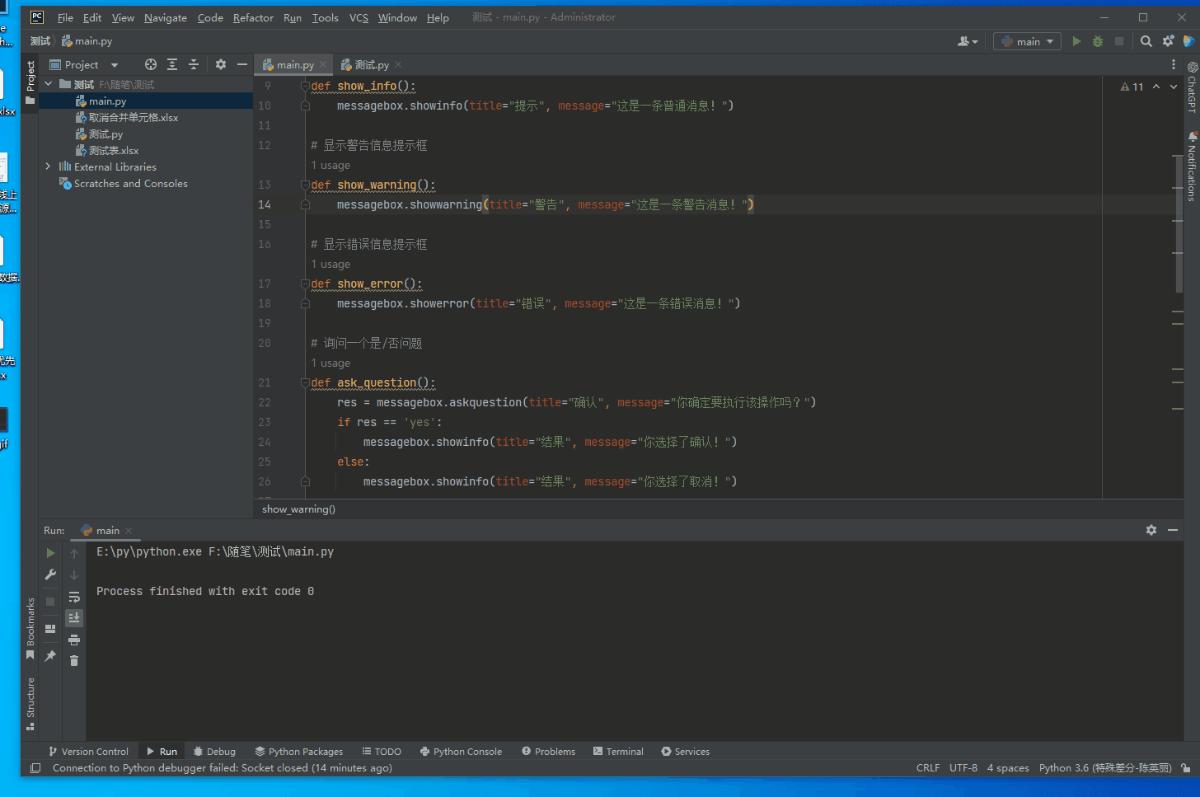 Python+tkinter——常用的提示框代码（附完整代码） - 知乎