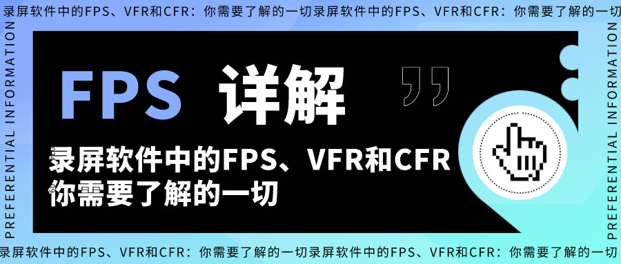 解析录屏软件中的FPS、VFR和CFR：你需要了解的都在这里！ - 知乎