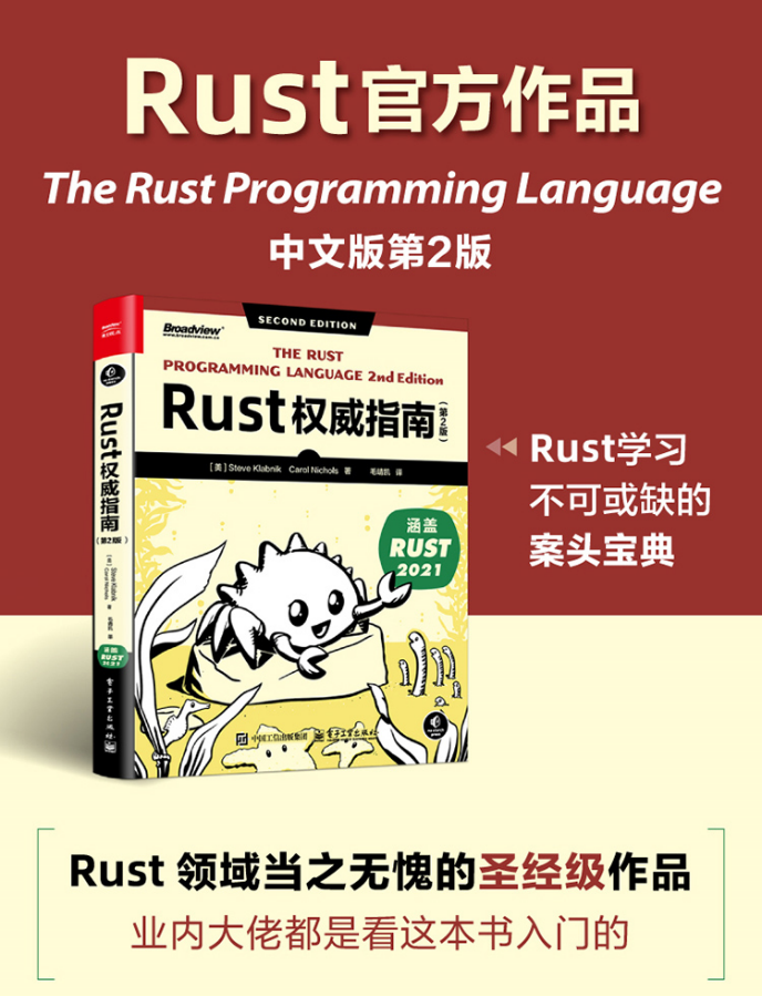久等！Rust官方著作The Rust Programming Language中文版第2版终于来啦！ - 知乎