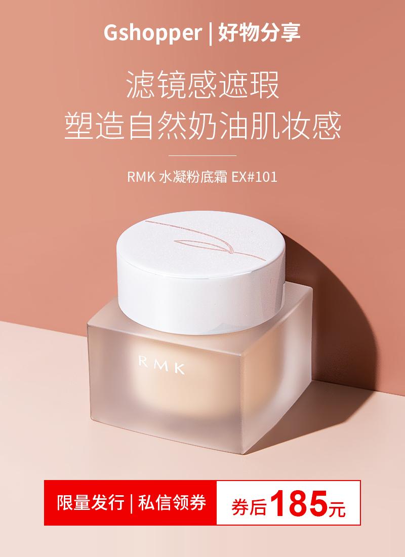 RMK 水凝光采粉底霜EX #101 - 知乎