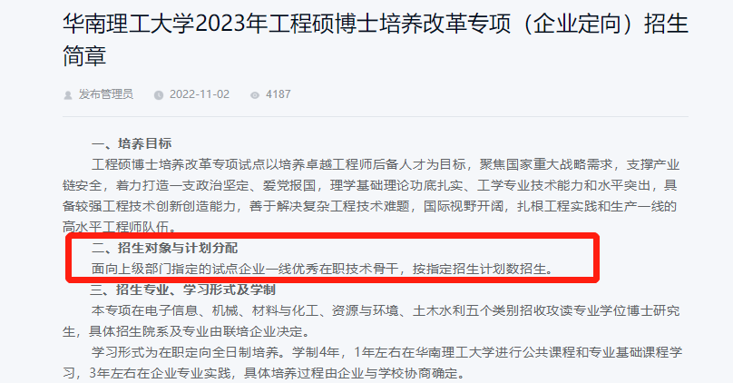 不需要保研资格？“工程硕博士”是什么？值得去读吗？ - 知乎