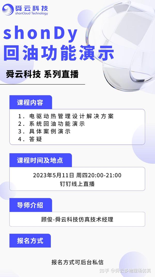 直播预告 | shonDy回油功能演示 - 知乎
