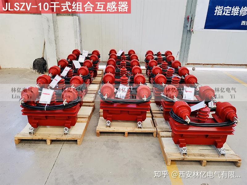 10KV高压计量箱JLSZV-10干式组合互感器 - 知乎