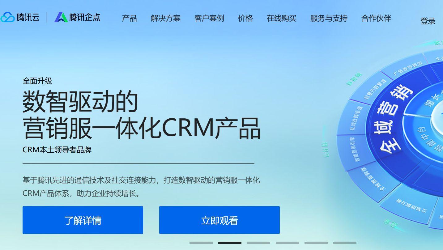 营销服一体化CRM有哪些?5款CRM系统对比 - 知乎