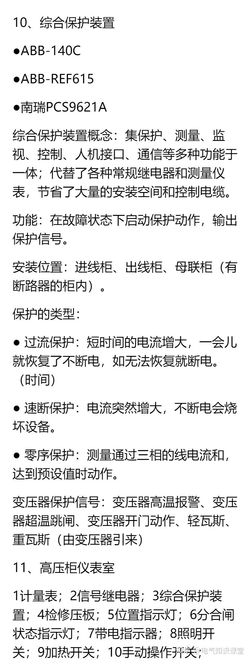 10kV配电室内都有哪些设备？被这一篇文章讲透！ - 知乎