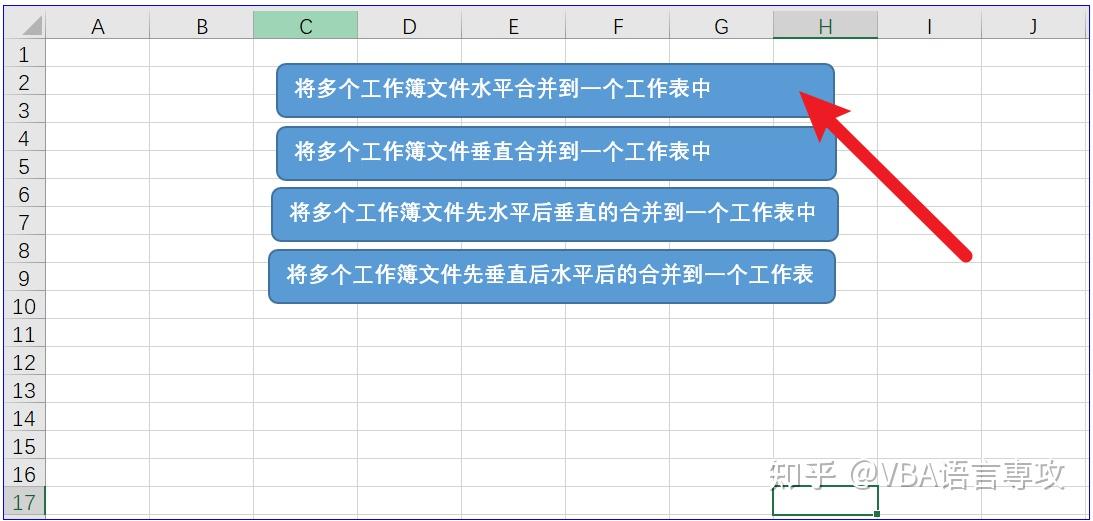Mf17：vba合并多个工作簿文件 知乎 